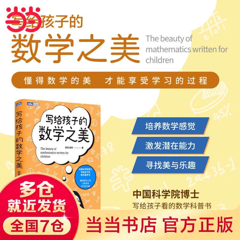 写给孩子的数学之美