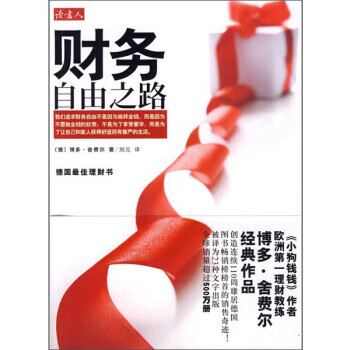 财务自由之路【好书，下单速发】