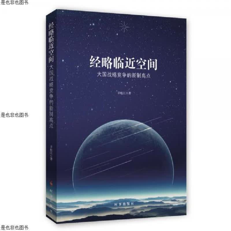 经略临近空间：大国战略竞争的新制高点