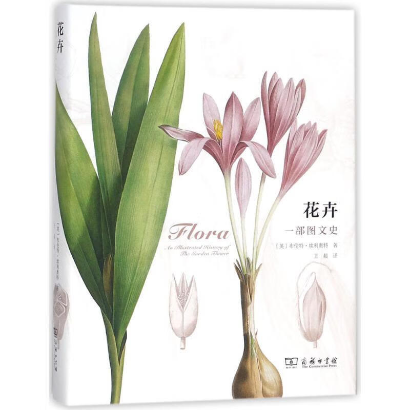 花卉