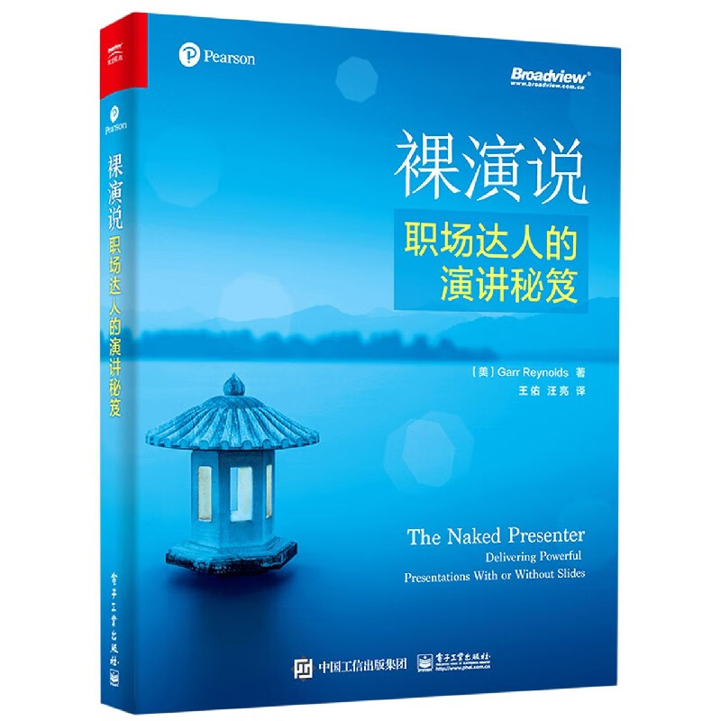 裸演说(职场达人的演讲秘笈)