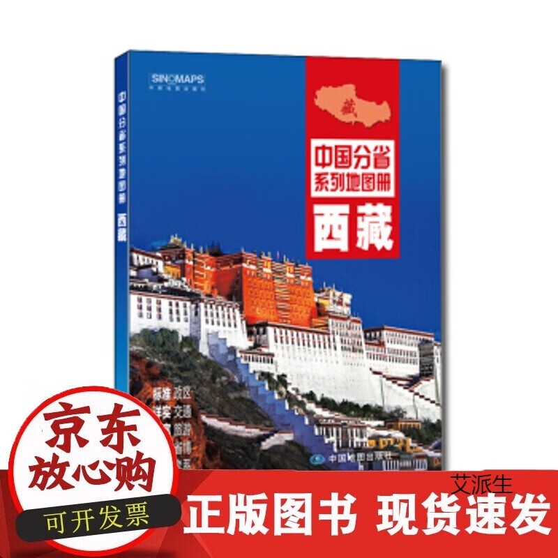中国分省地图册-西藏 9787503189418