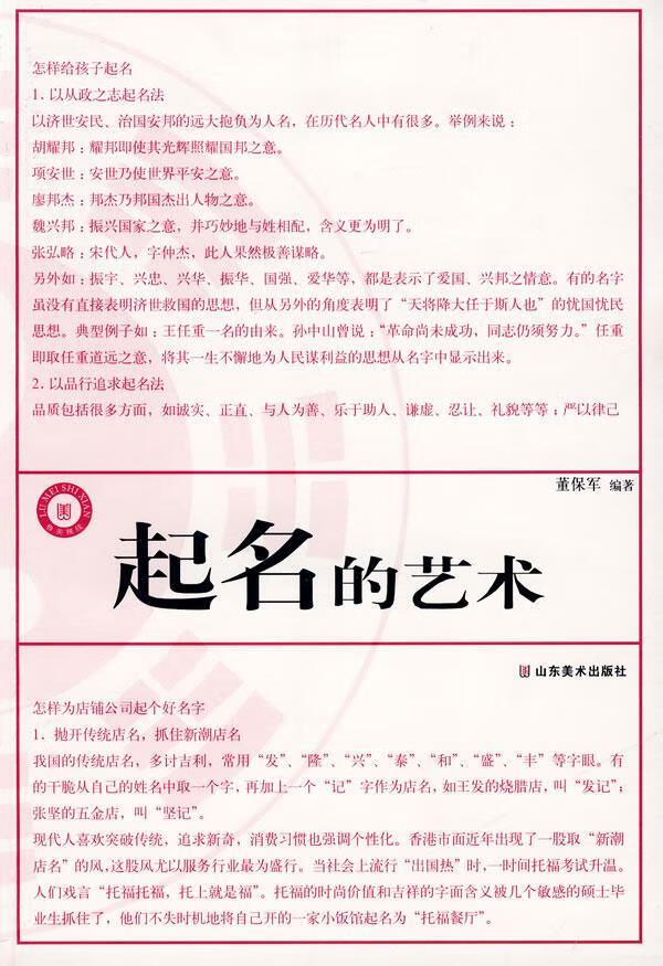 起名的艺术 董保军 编著【书】