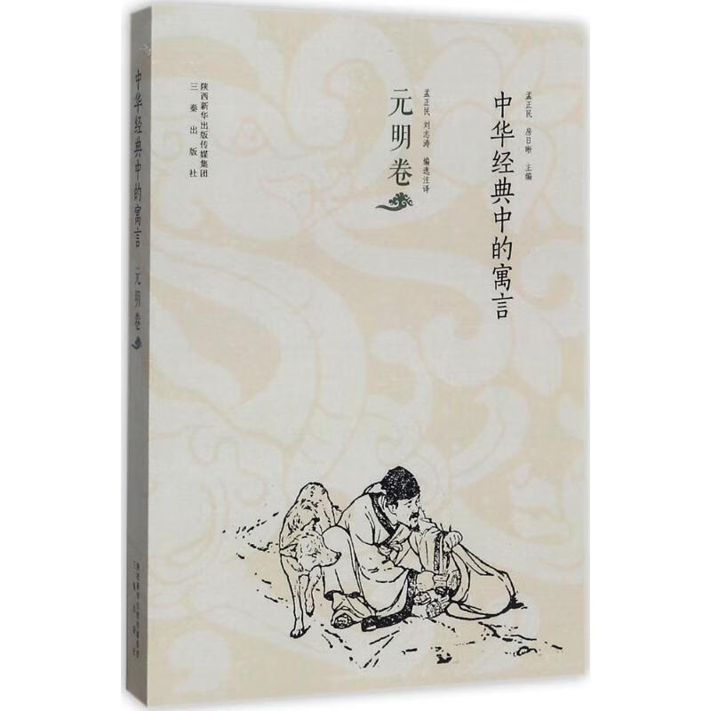 中华经典中的寓言
