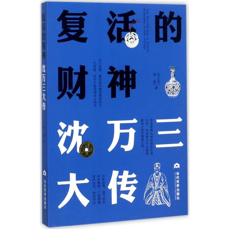 复活的财神