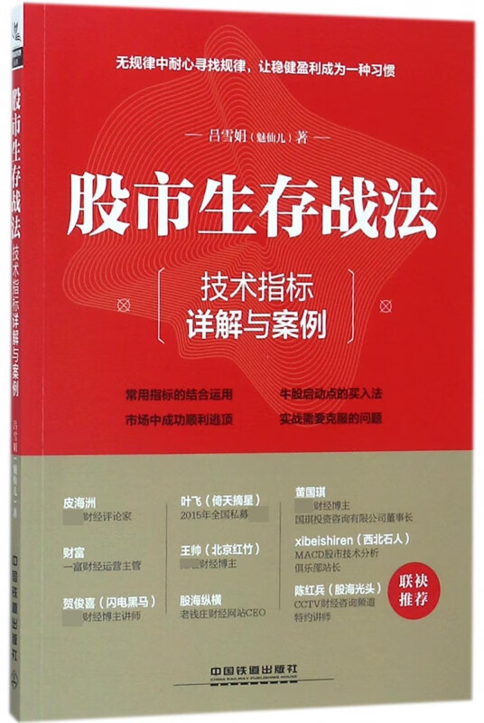 股市生存战法(技术指标详解与案例)