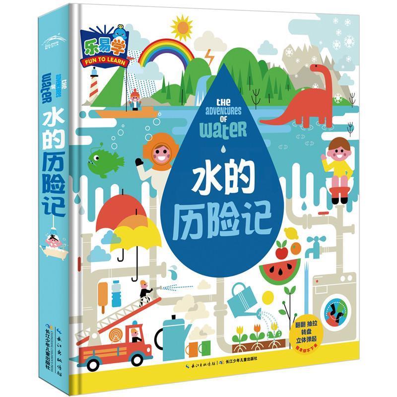 水的历险记【，放心购买】