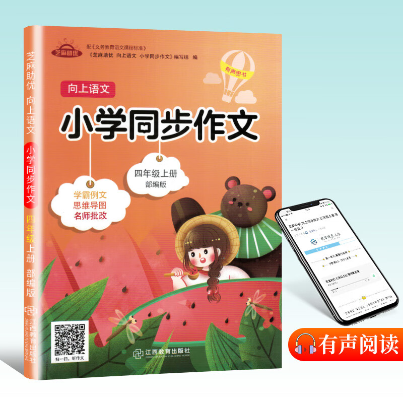 小学语文四年级同步作文上册·部编版/小学生四年级语文作文素材辅导书 优秀开心作文 我爱同步作文 木叉教育