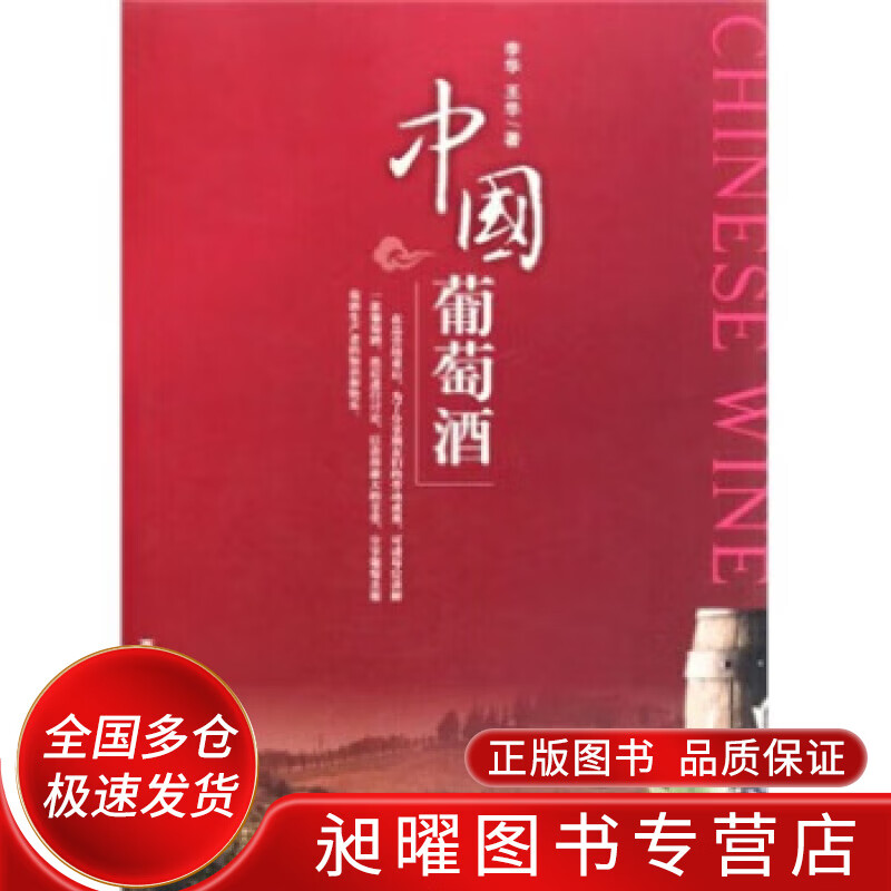 中国葡萄酒【精选】