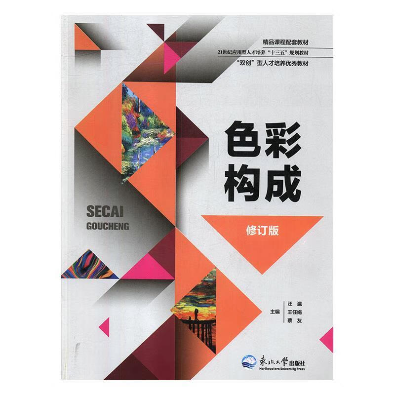 色彩构成【好书，下单速发】