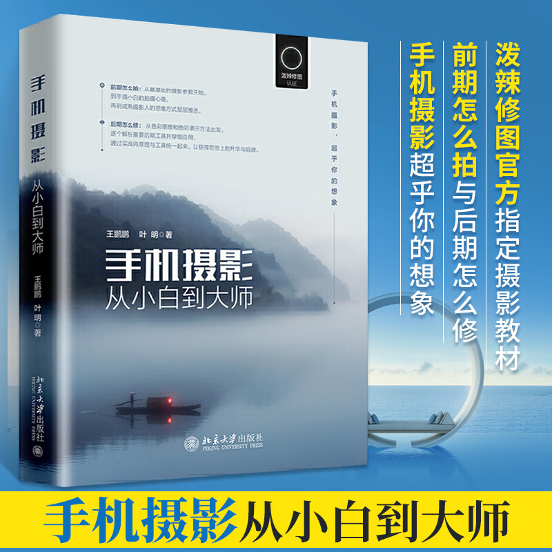 手机摄影从小白到大师摄影构图学手机摄影入门基础教程书手机拍照拍摄技巧教教材零基础从入门到