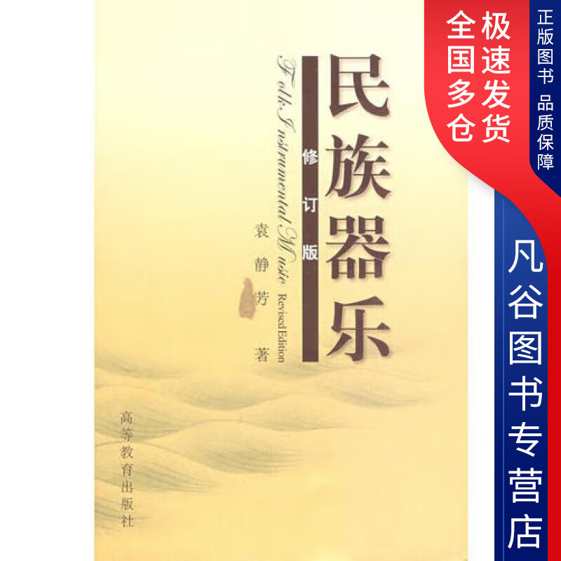 【书】民族器乐