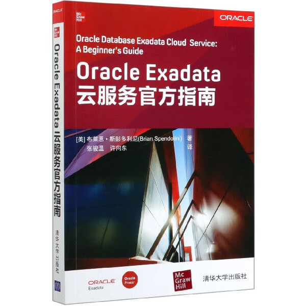 Oracle Exadata云服务官方指南
