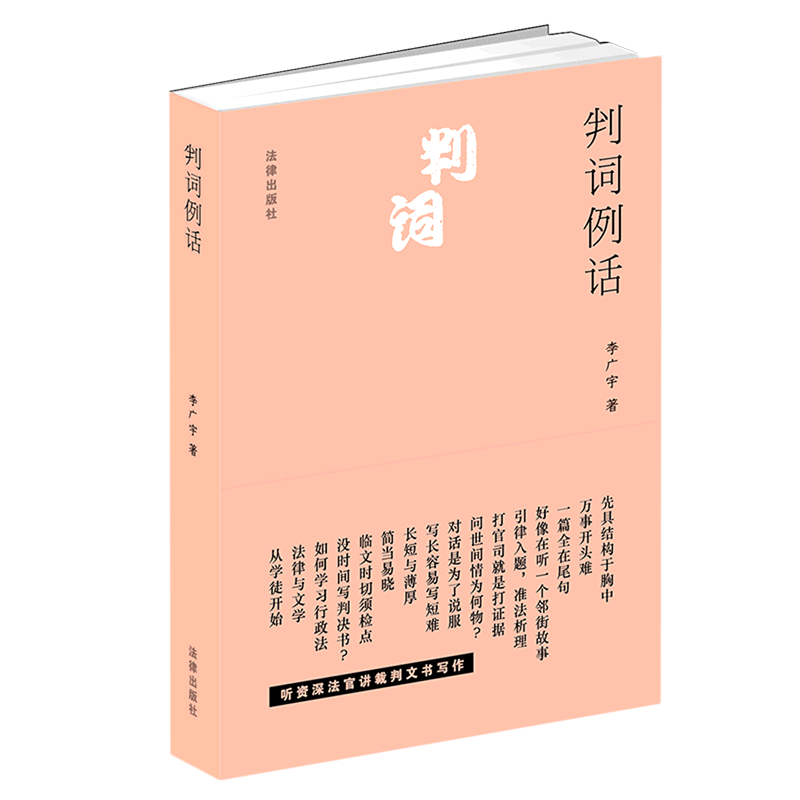 判词例话(精)