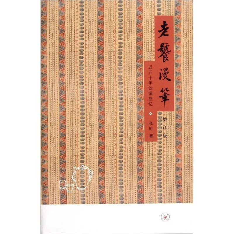 老饕漫笔