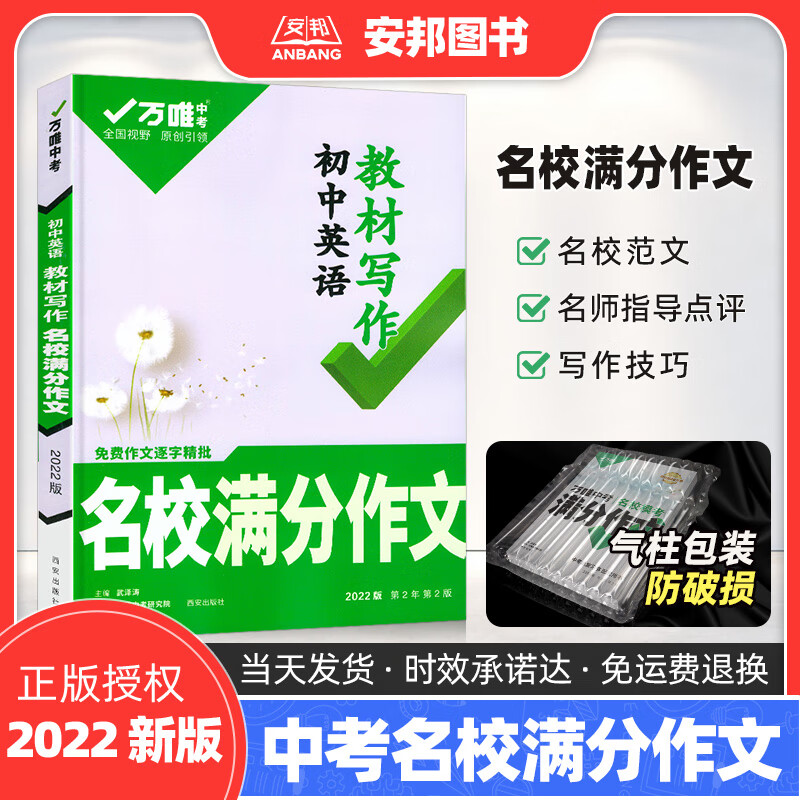 2022初中语文英语教材写作名校满分作文七八九年级万维教育初一二三作文素材精选优秀 【初中通用】英语教材写作满分作文