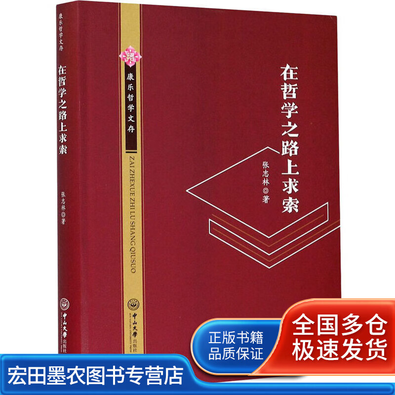 在哲学之路上求索