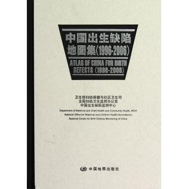 中国出生缺陷地图集 杨青 中国地图出版社