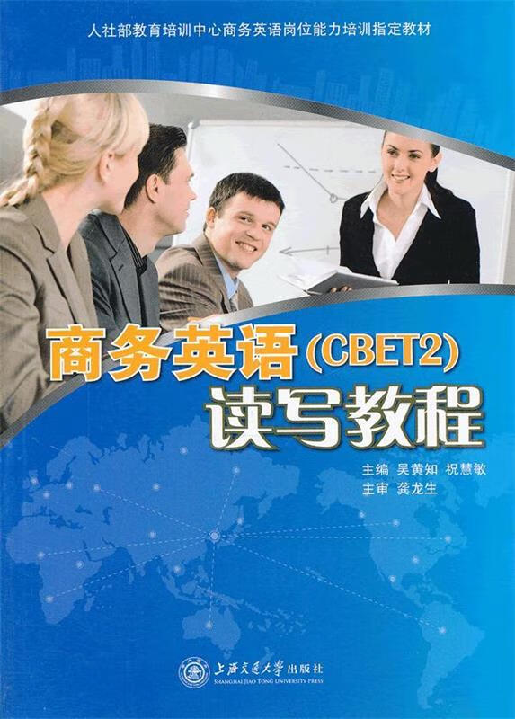 商务英语读写教程