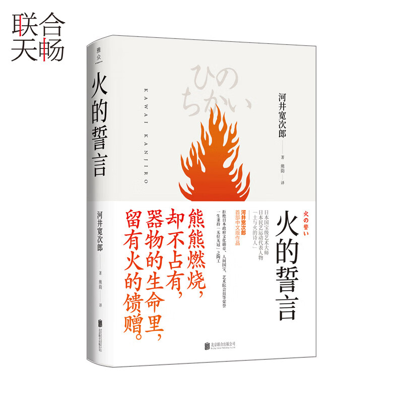 美物之道：火的誓言图书
