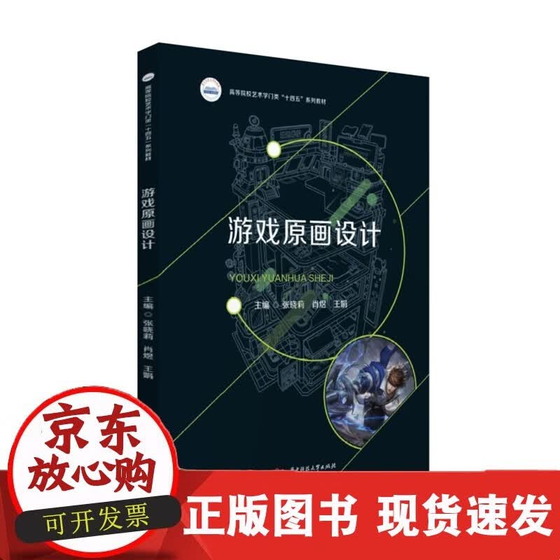C 游戏原画设计  9787568091374C