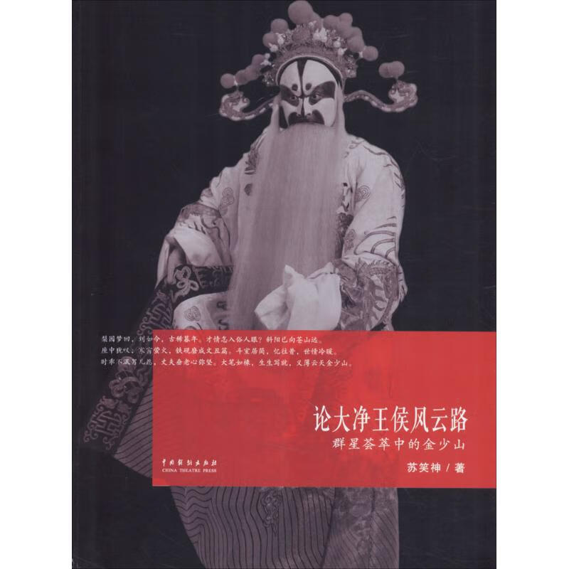 论大净王侯风云路 苏笑神 著 艺术/舞蹈