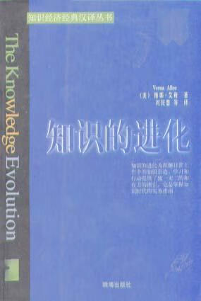 知识的进化 维娜艾莉