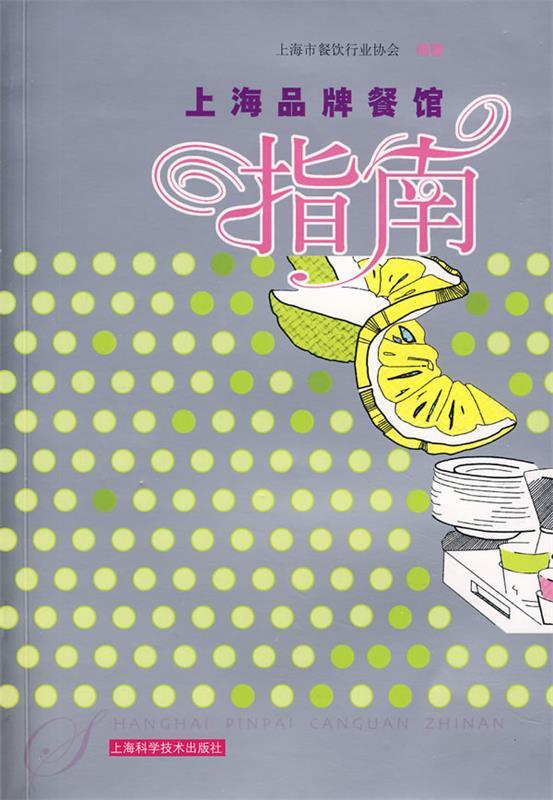 上海餐馆指南