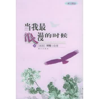 当我浪漫的时候（下）