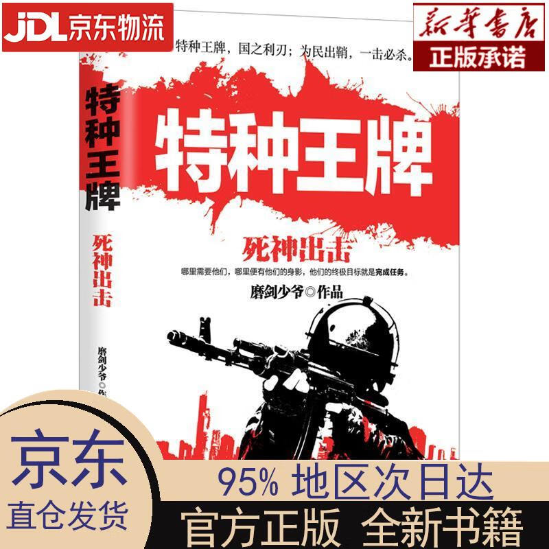 特种：死神出击 三辰影库音像出版社 磨剑少爷 三辰影库音像出版社