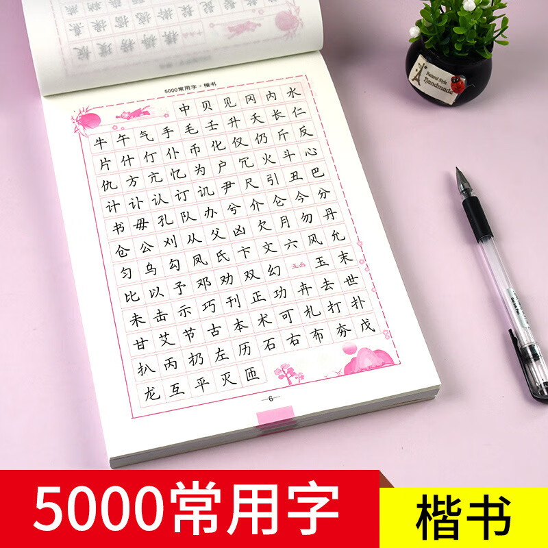司马彦字帖5000常用字通用字正楷楷书行楷行书隶书硬笔练字本练字帖 生生生专用临摹控