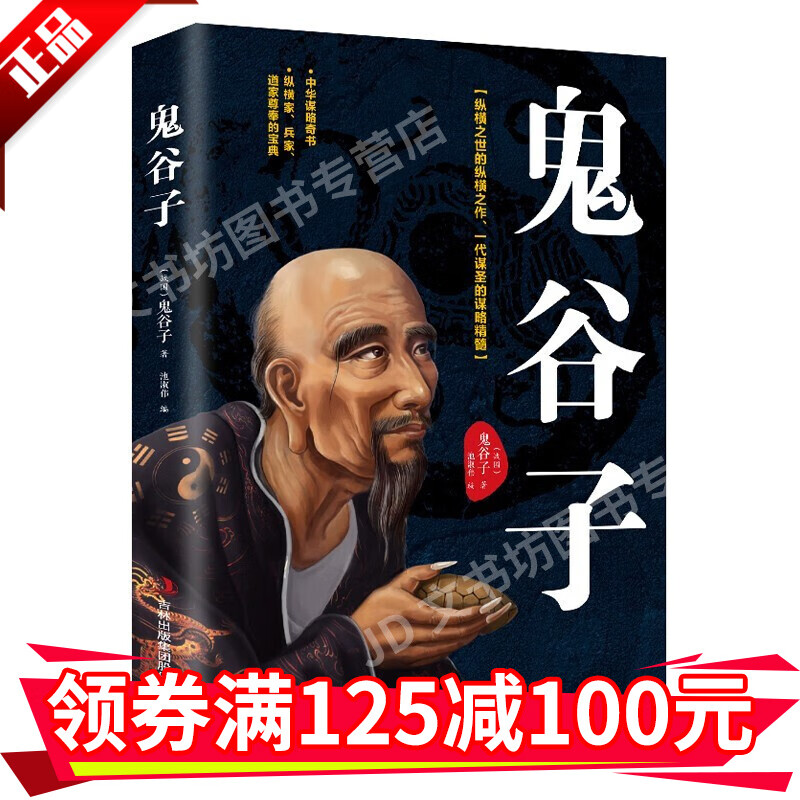 鬼谷子白话文鬼谷子教你攻心术鬼谷子的局心计谋略青春励志人生哲学提高自身修养人际交往为人处世提升HD