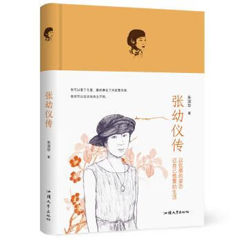 张幼仪【好书，下单速发】
