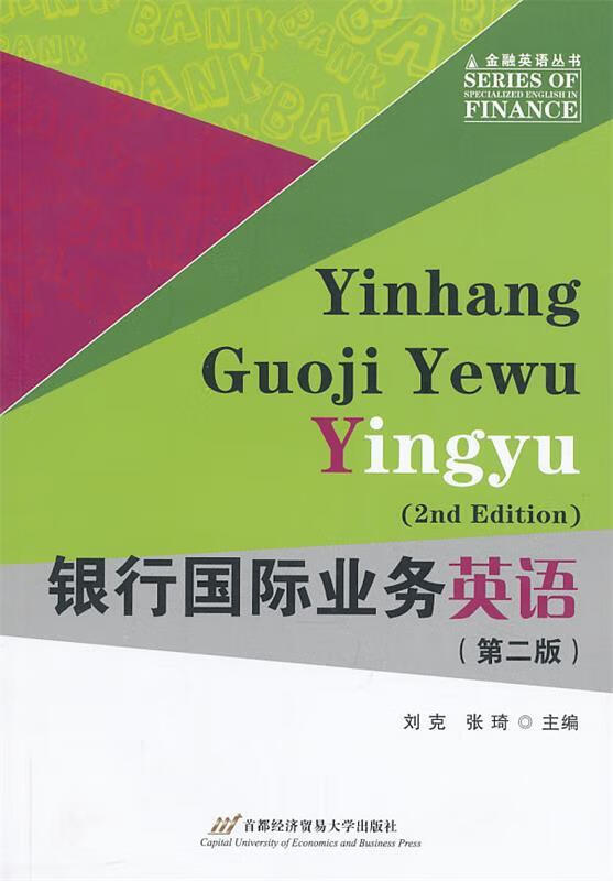 银行国际业务英语
