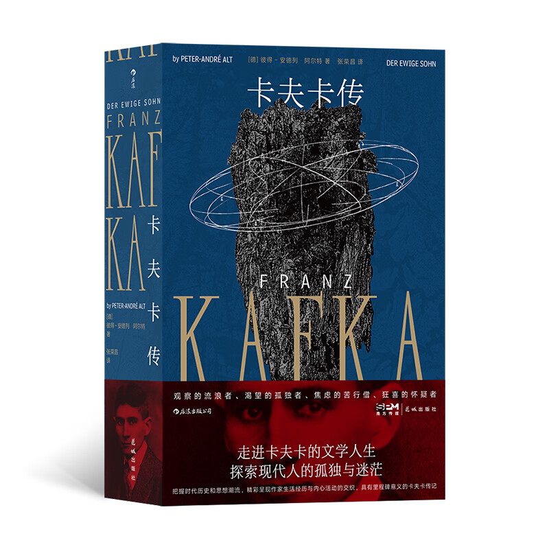卡夫卡传 一面照亮卡夫卡文学天才的镜子，一部不可思议的传记