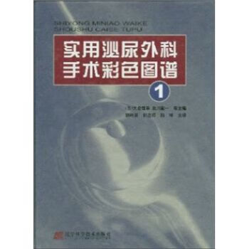 实用泌尿外科手术彩色图谱1