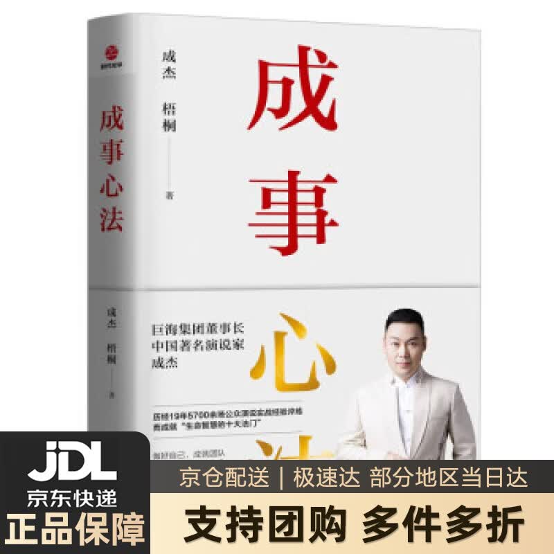 【 送货上门】成事心法