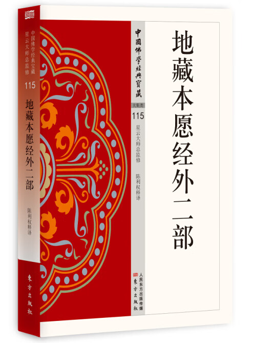 地藏本愿经外二部