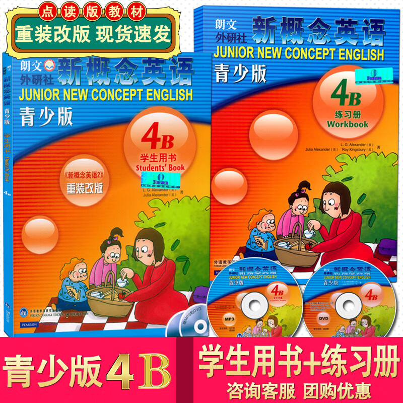 现货 点读版教材 朗文外研社 新概念英语青少版4B 学生用书+练习册 重装改版 共2本 附光盘
