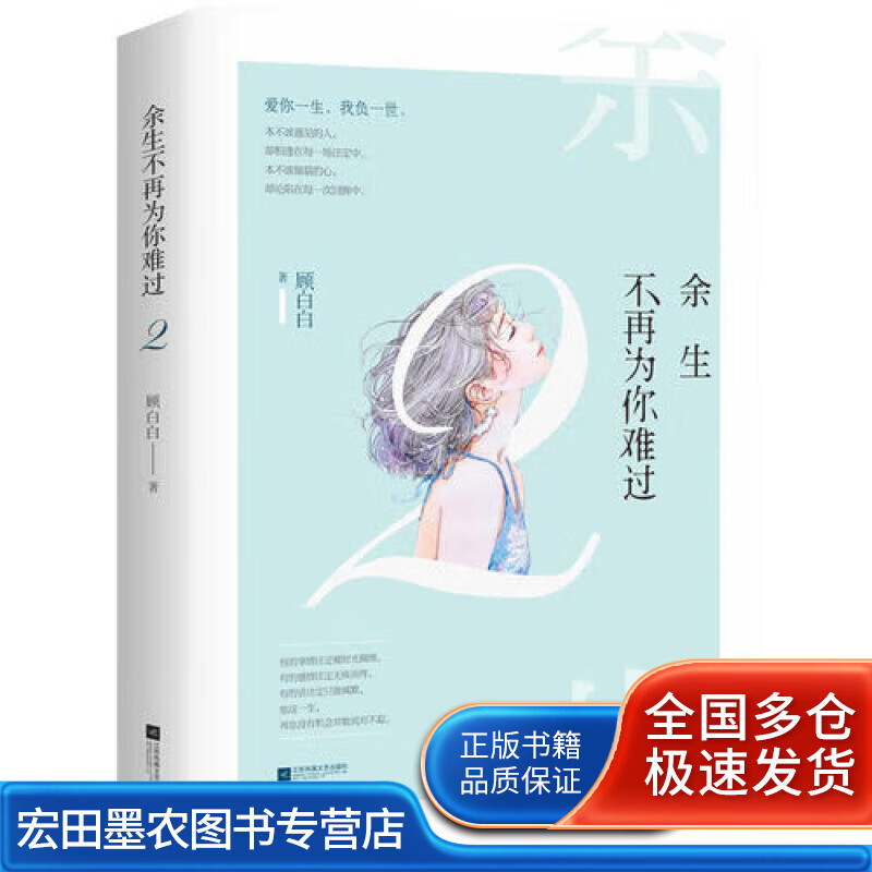 余生不再为你难过2【好书】