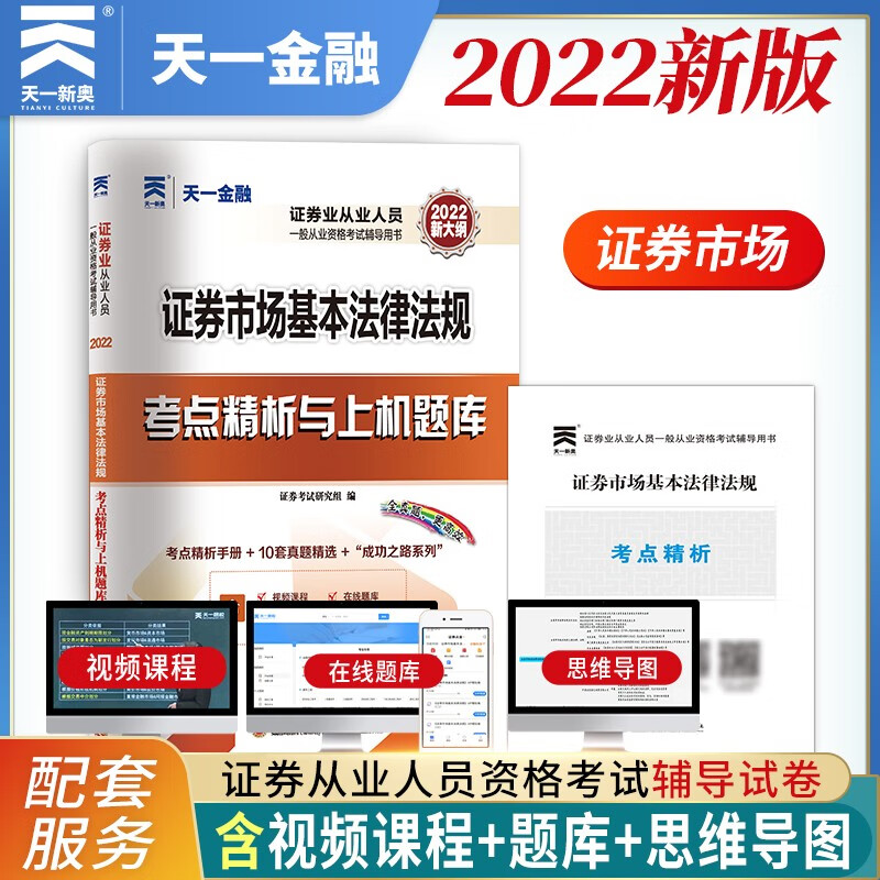 备考2023证券从业资格考试教材2022【试卷】：证券市场基本法律法规