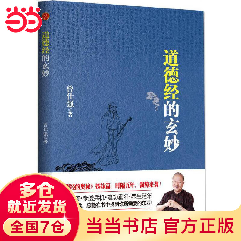 道德经的玄妙