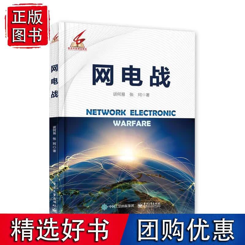 网电战