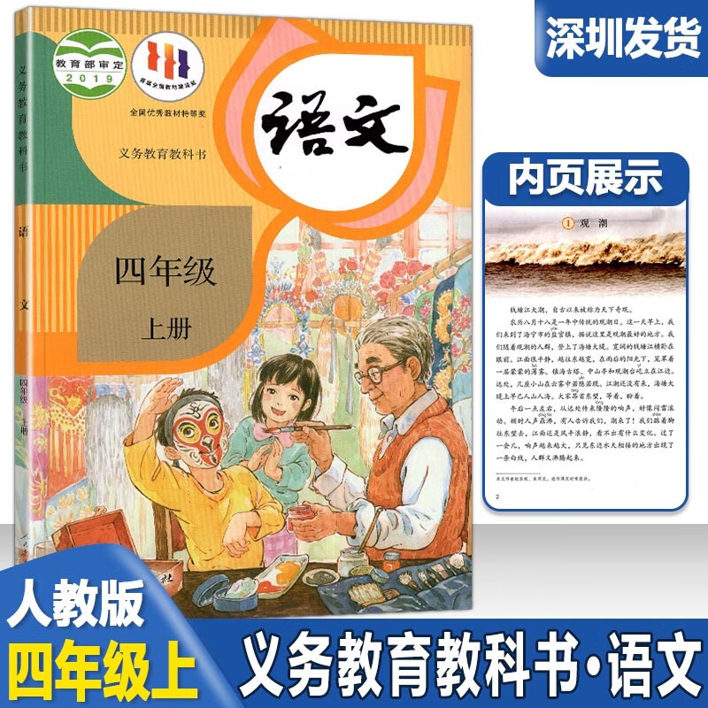 2023年适用 小学四年级上册语文书 人教部编版 语文四年级上课本教材教科书 人民教育出版社 语文义务教育教科书课本四4上 深圳发货
