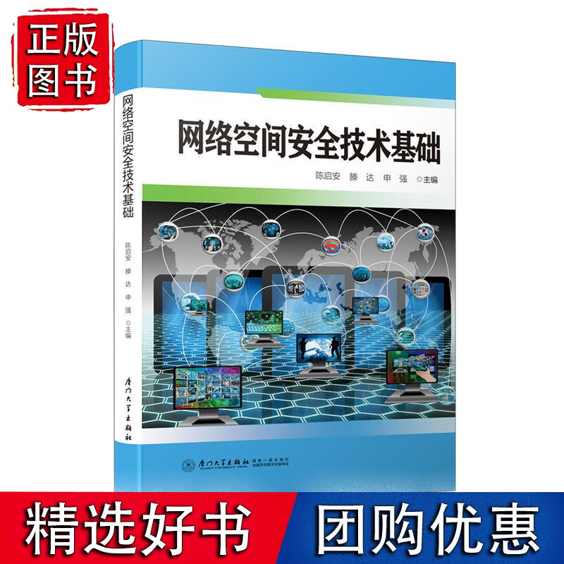 网络空间安全技术基础
