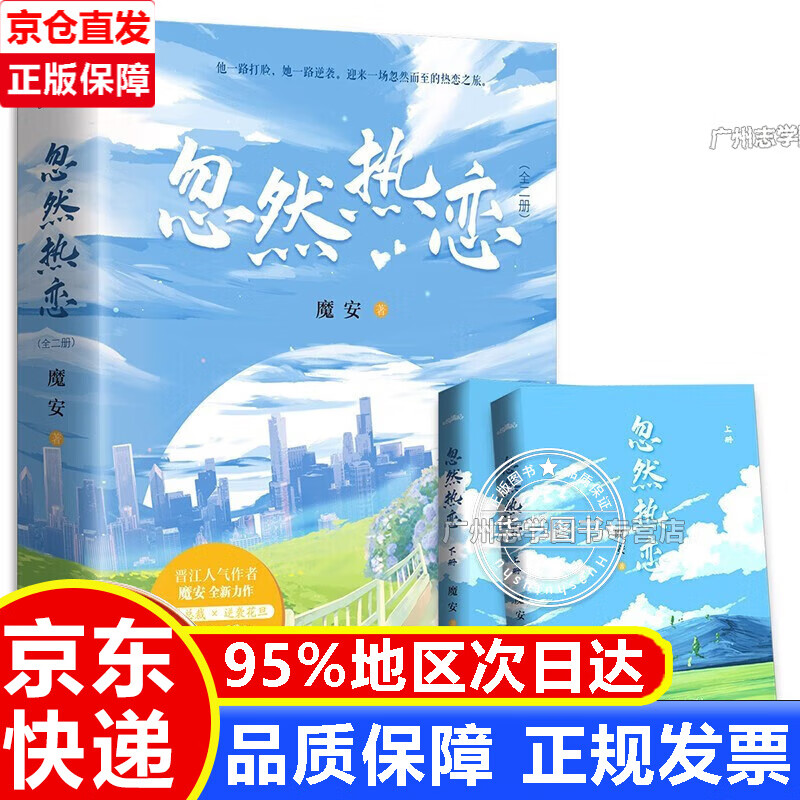 忽然热恋