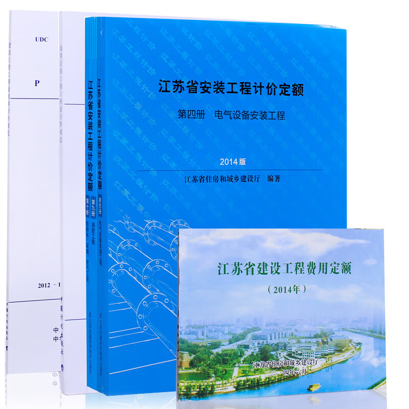 2015江苏造价员考试江苏省安装工程计价定额安装4册+910册+费用定额+50500+50856【全