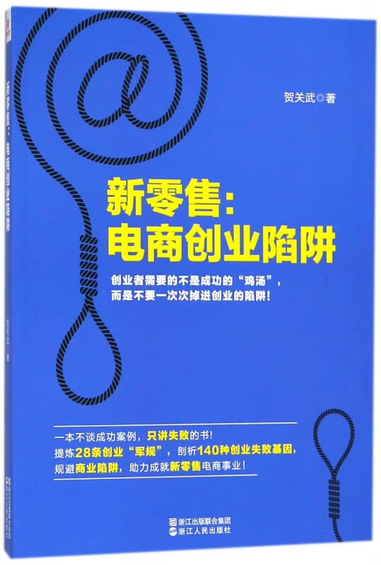 新零售--电商创业陷阱