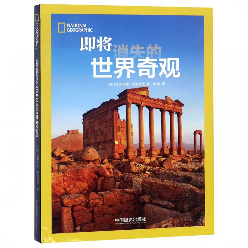 即将消失的世界奇观