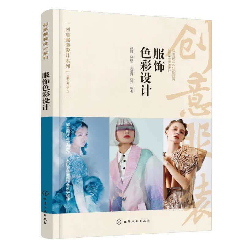 服饰色彩设计 图书